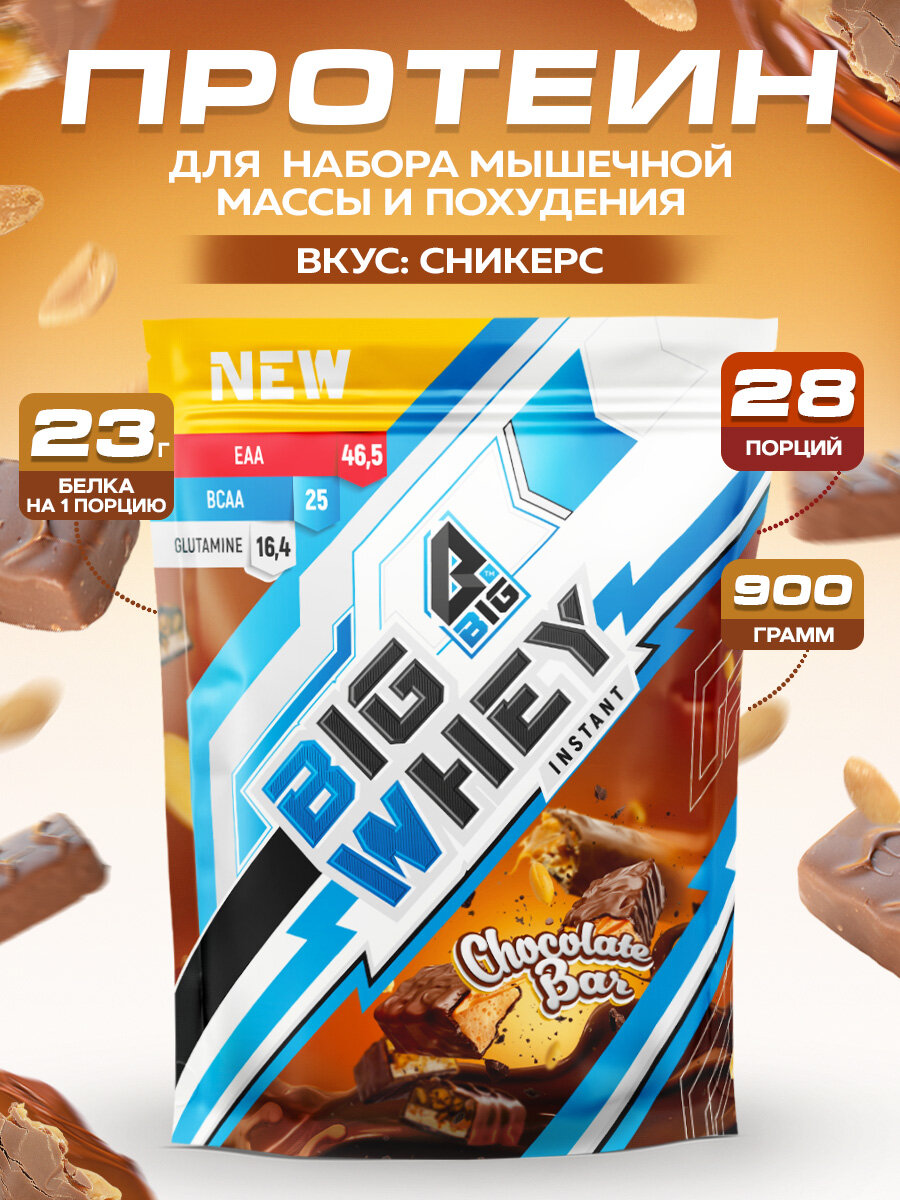 Протеин BIGSNT BIG WHEY сывороточный 900 грамм, 28 порций, для набора мышечной массы, протеиновый белковый коктейль для похудения, 28 порций