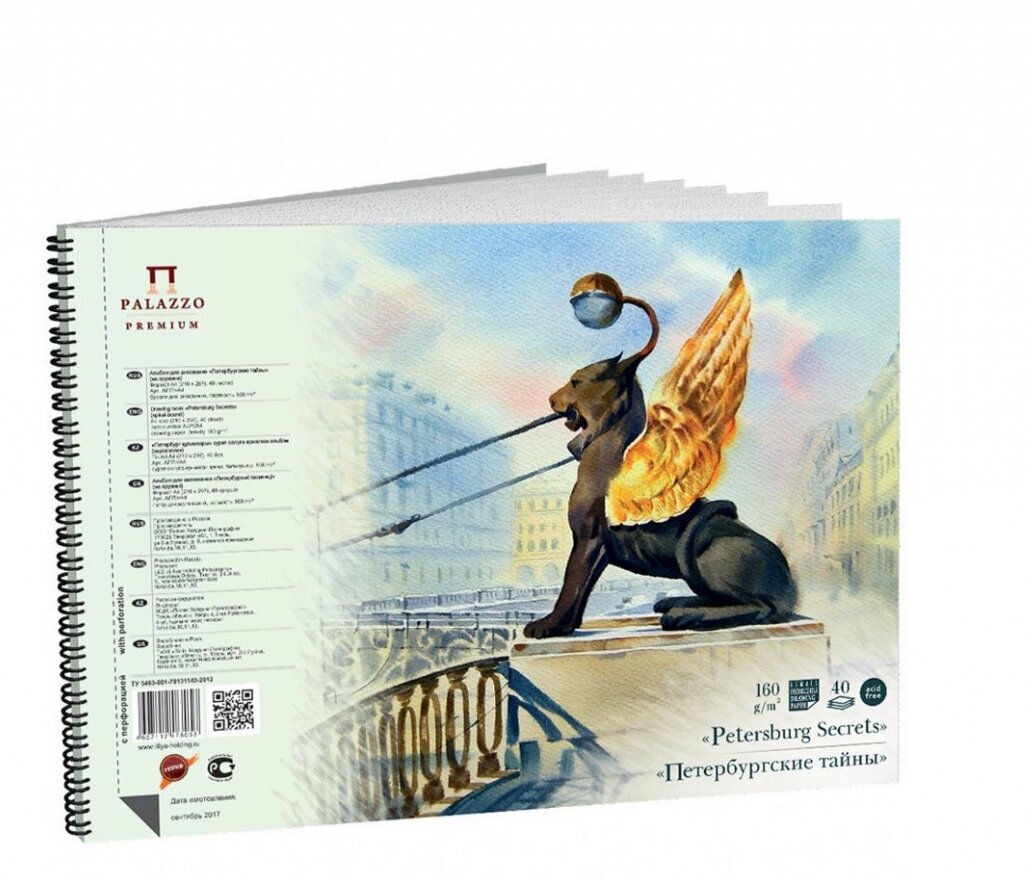 Лилия-Холдинг Альбом для графики "Петербургские тайны" 160г/м2 А4 40л