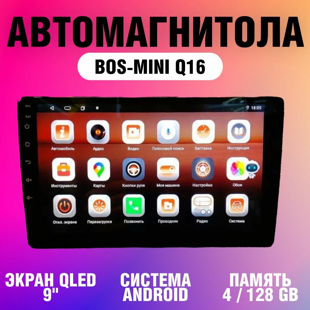 Автомагнитола Андроид BOS-MINI Q16 9"дюймов, память 4+128gb