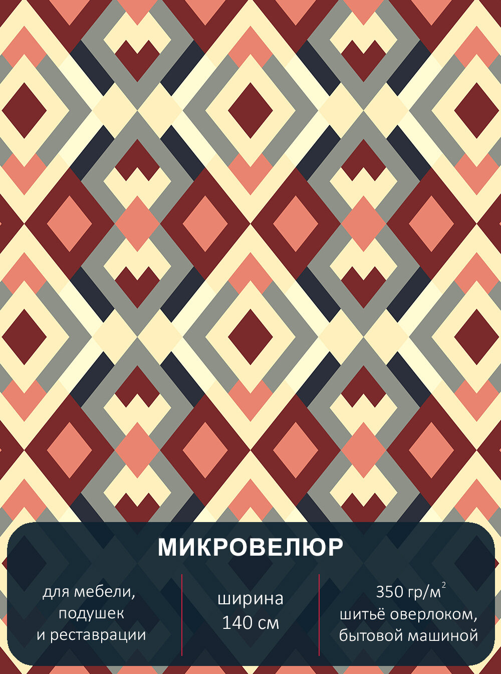 Мебельная ткань, микровелюр Abstract 151. Ширина 140 см.