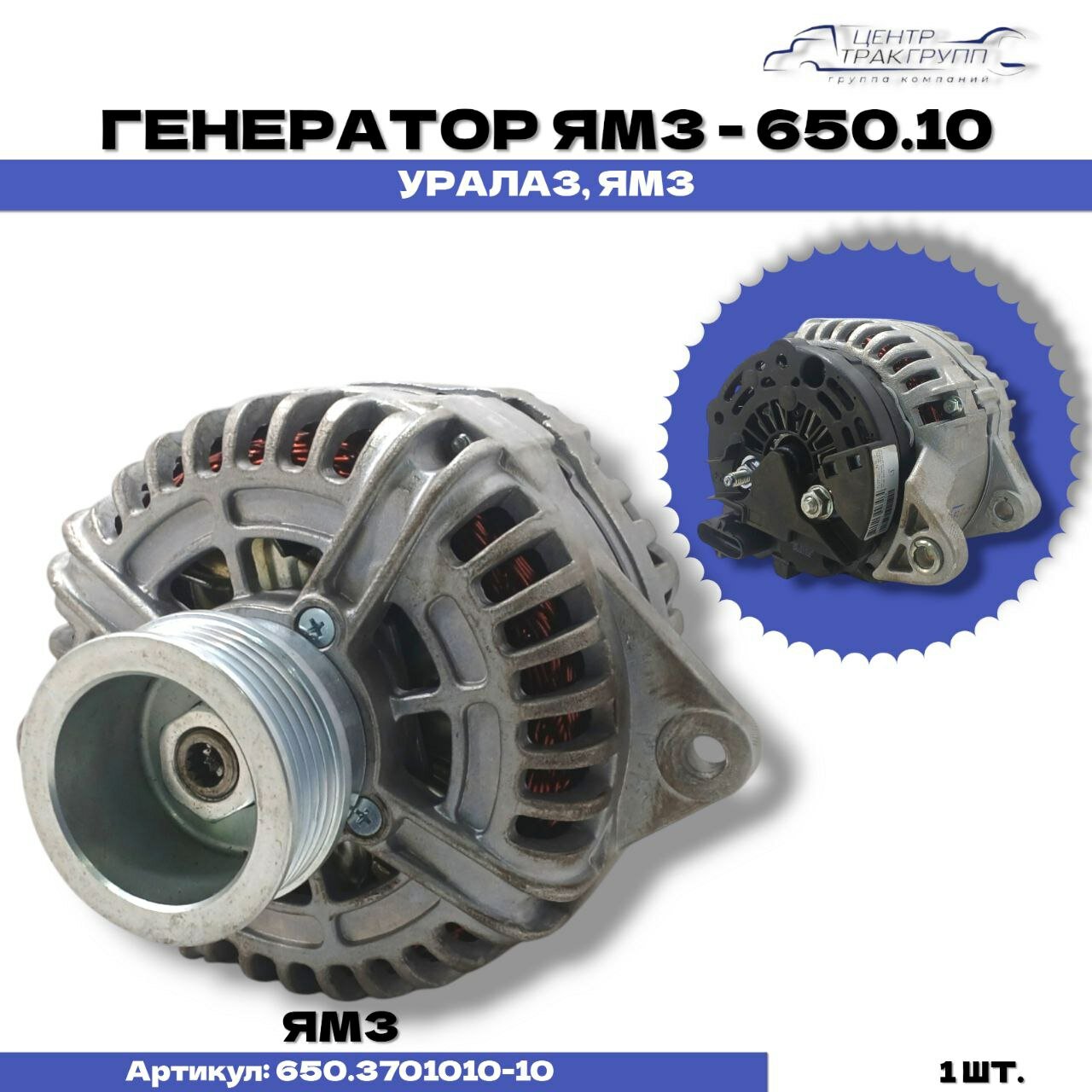 Генератор ЯМЗ-650.10