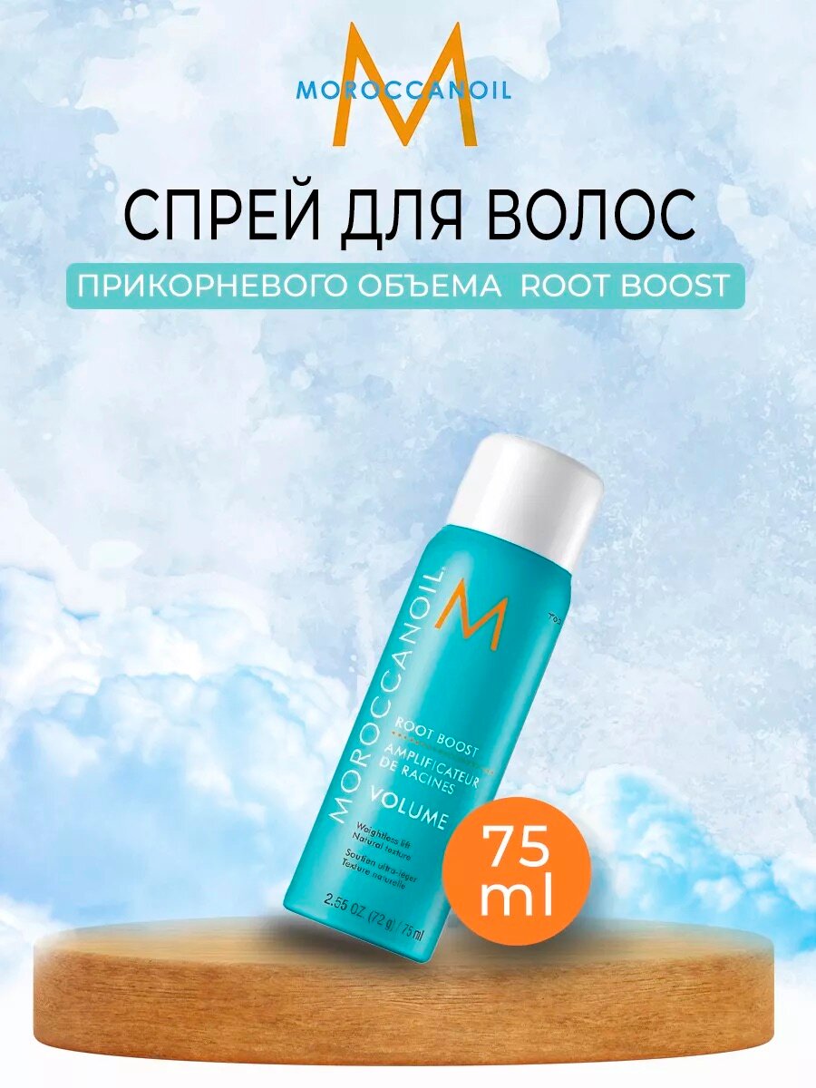 MOROCCANOIL STYLING Luminous Hairspray MEDIUM FINISH Лак для Волос Средней Фиксации, 75 мл