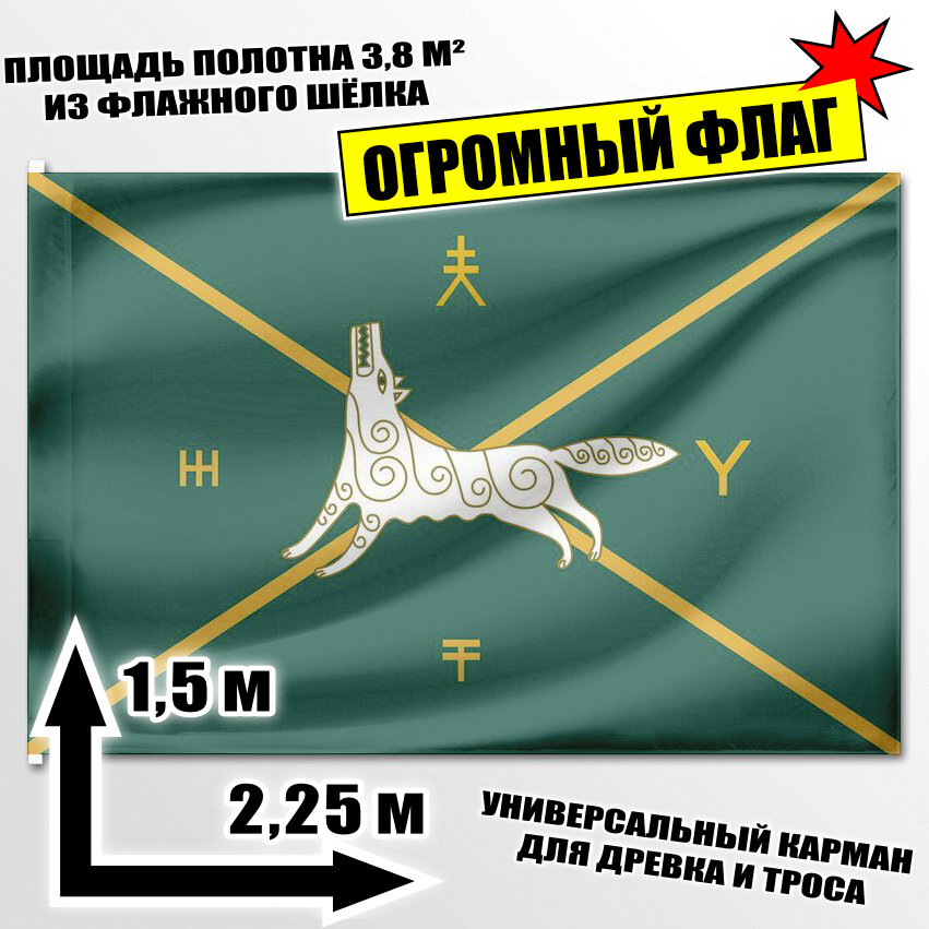 Флаг огромный Бураевского района 225x150 см