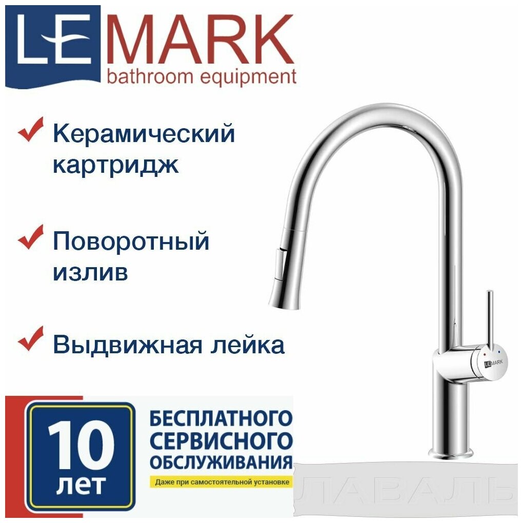 Смеситель Lemark Minima LM3850C для кухни поворотный излив, латунь, хром