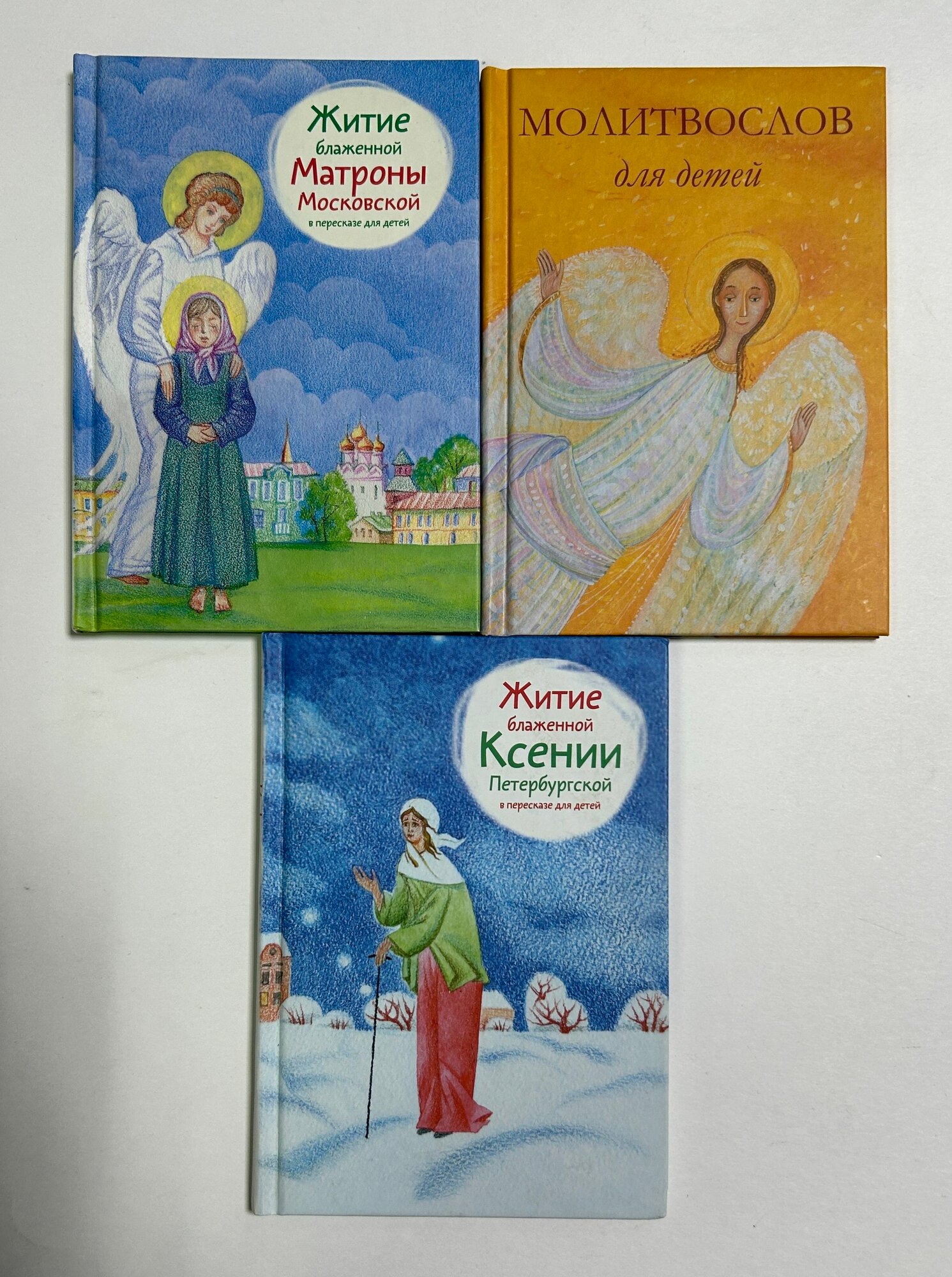 В пересказе для детей: Житие блаженной Матроны Московской; Молитвослов; Житие блаженной Ксении Петербургской (комплект из 3-х книг)