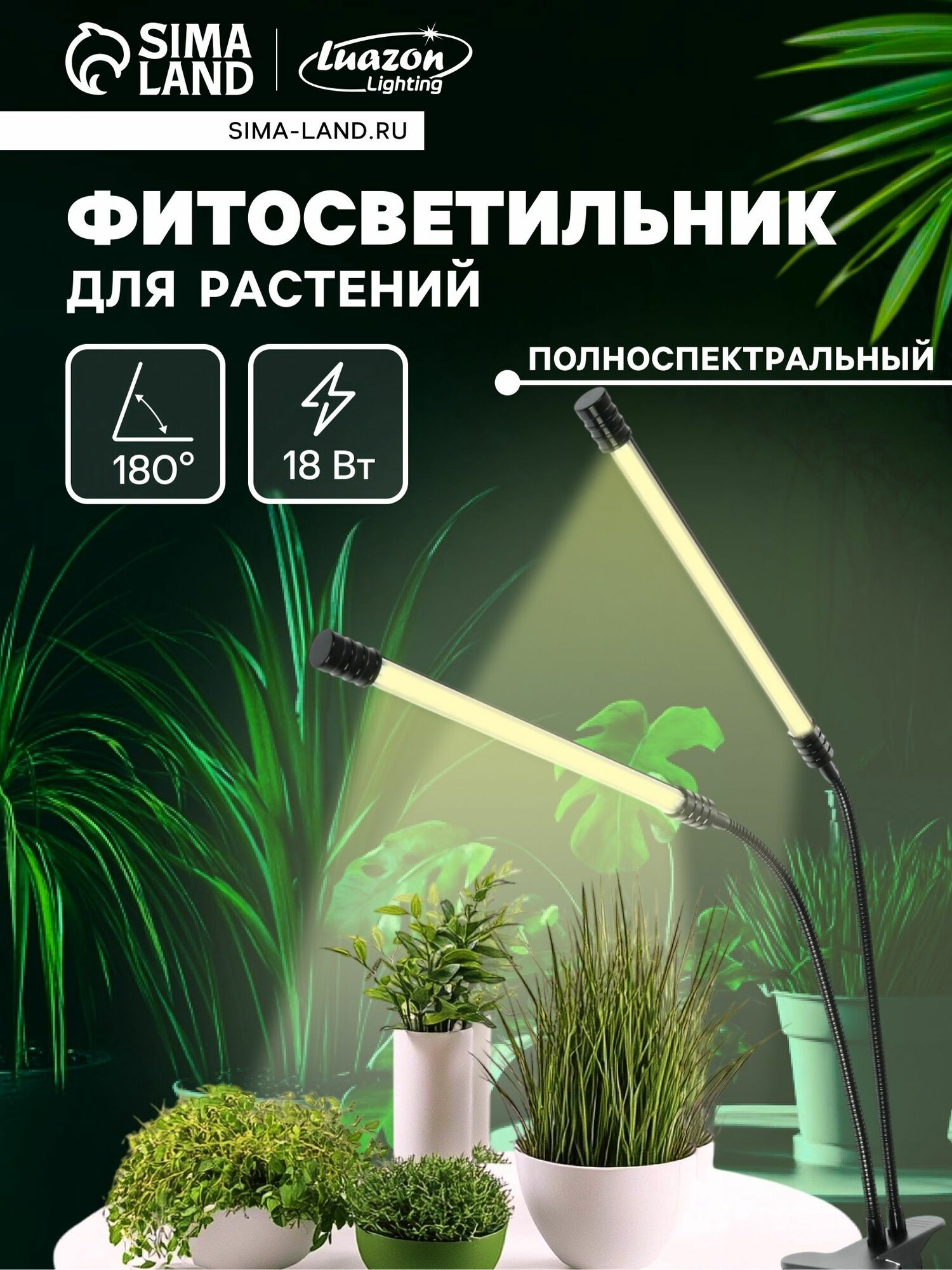 Фитосветильник светодиодный, 18 Вт, 250 мм, IP66