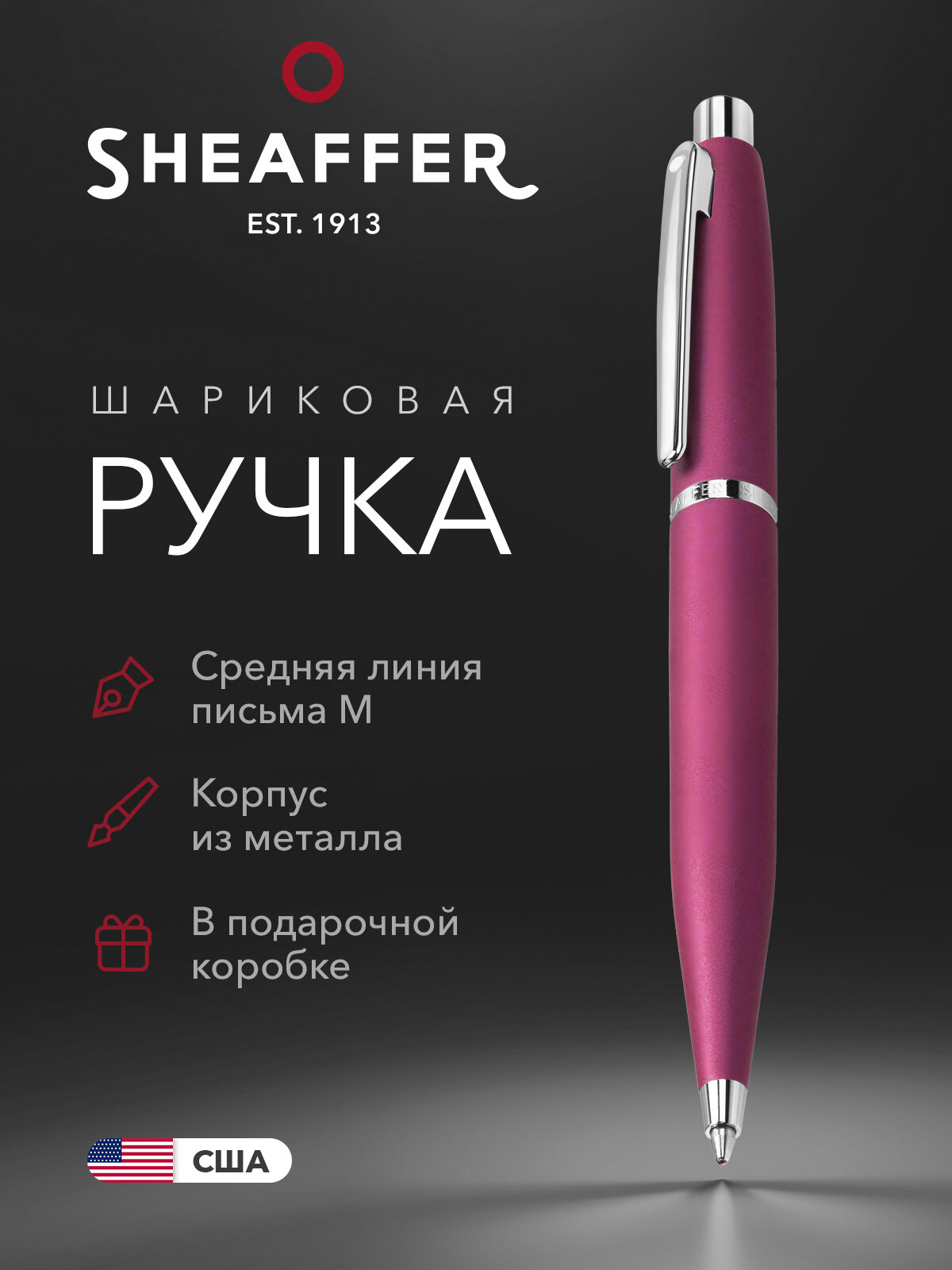 Шариковая ручка SHEAFFER VFM Radiant Ruby Nickel, SH E2940650