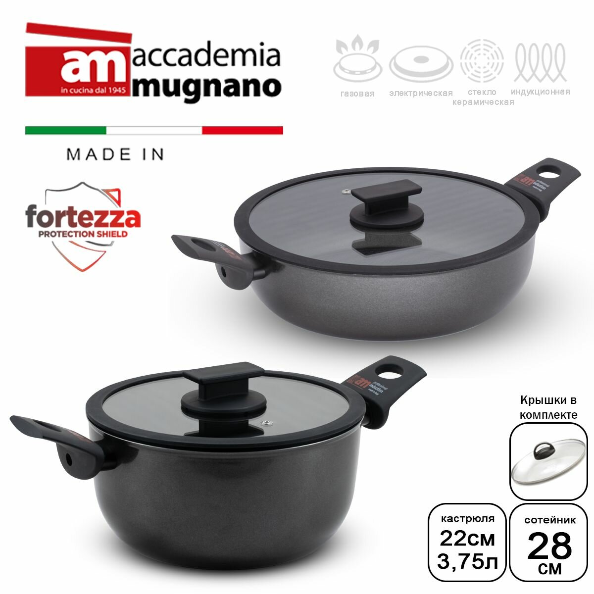 Набор Accademia Mugnano Fortezza сотейник 28 см, кастрюля 22 см 3.75 л