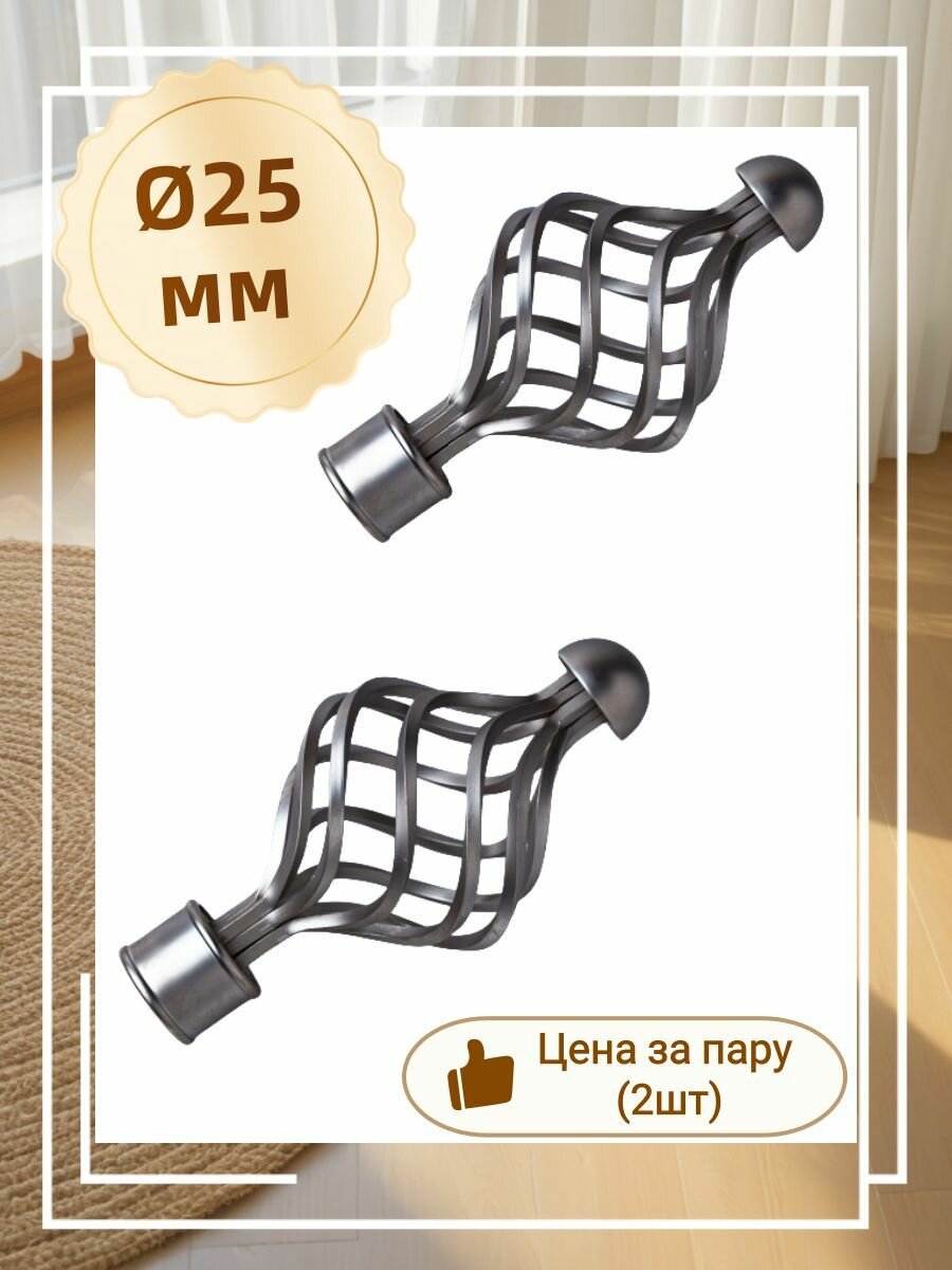 Наконечники вилма галерея Д25 F031 "Ажур" (2шт) Сатин