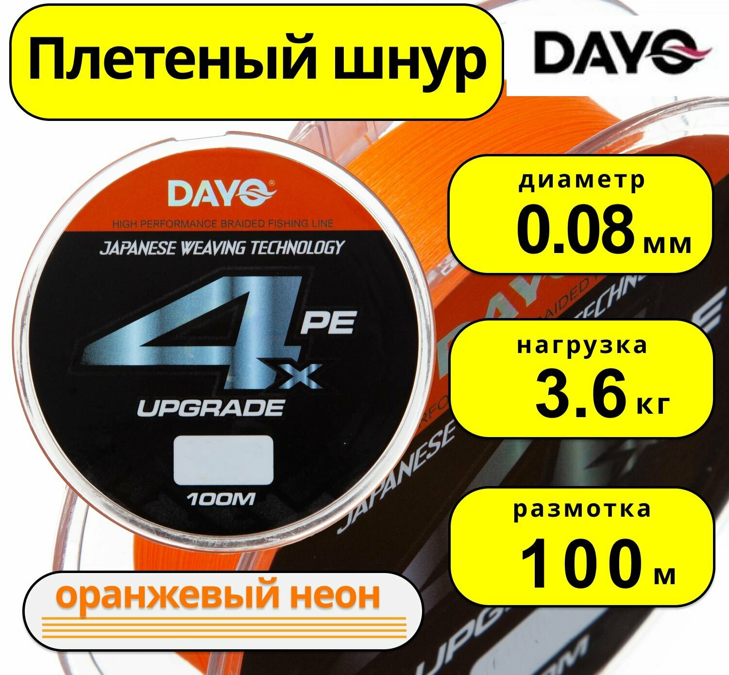 Плетенка UPGRADE ORANGE (100м, 0.080мм)