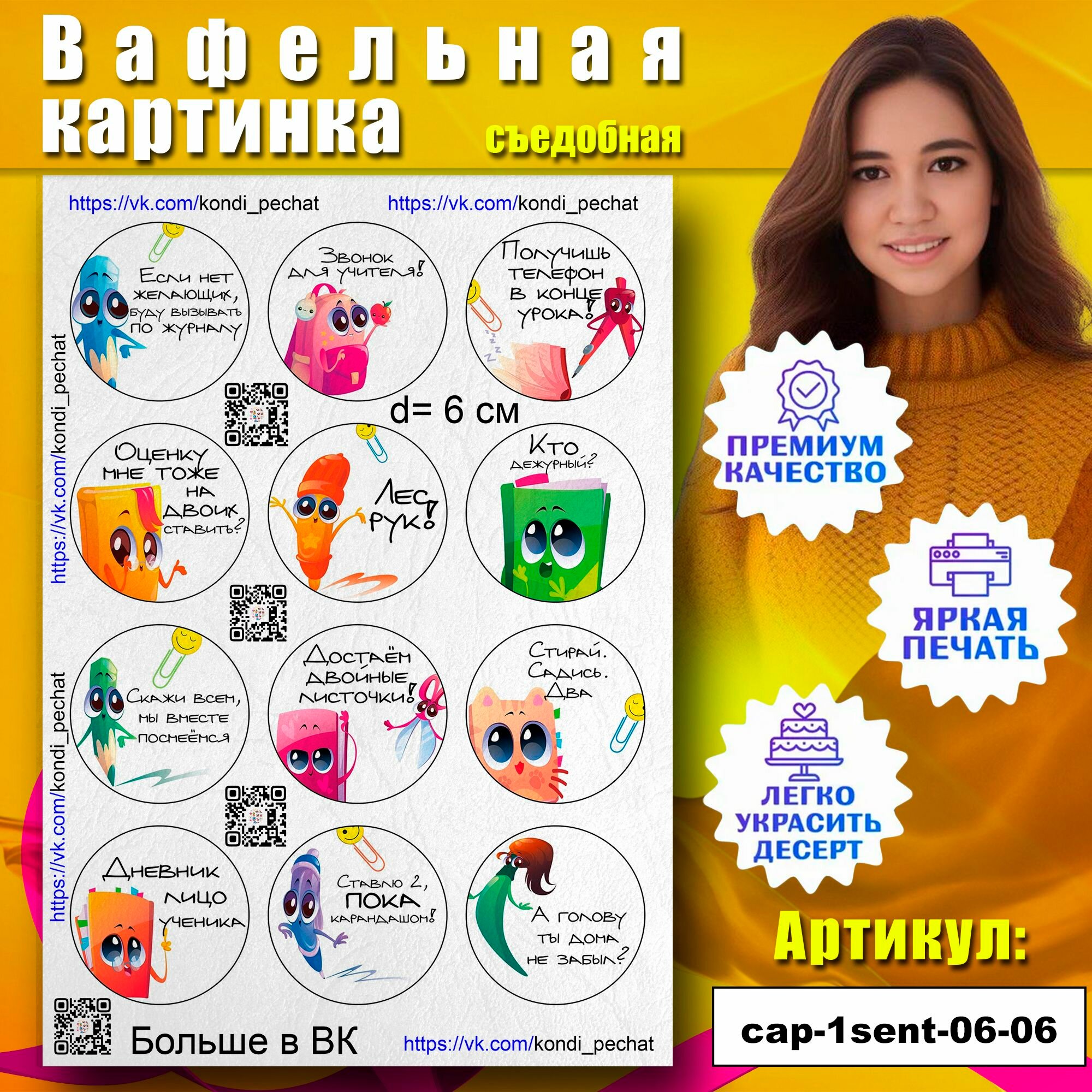 Cъедобные вафельные картинки к 1 сентября