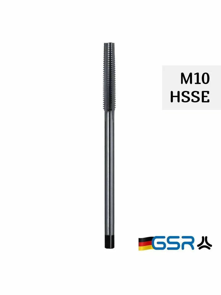 Метчик машинный гаечный для нарезания резьбы по металлу DIN 357 HSSE M10 03399230 GSR (Германия)