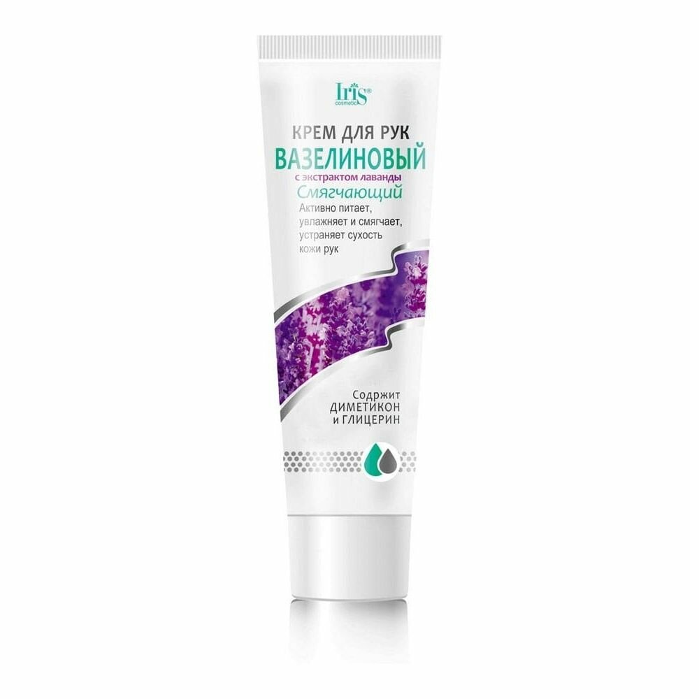 Крем для рук Iris cosmetic "Вазелиновый" с экстрактом лаванды, 100 мл