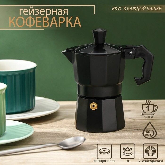 Кофеварка гейзерная Доляна Alum black, на 1 чашку, 50 мл, алюминий, чёрная