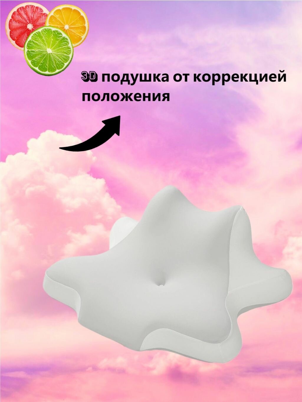 Поддерживающая подушка