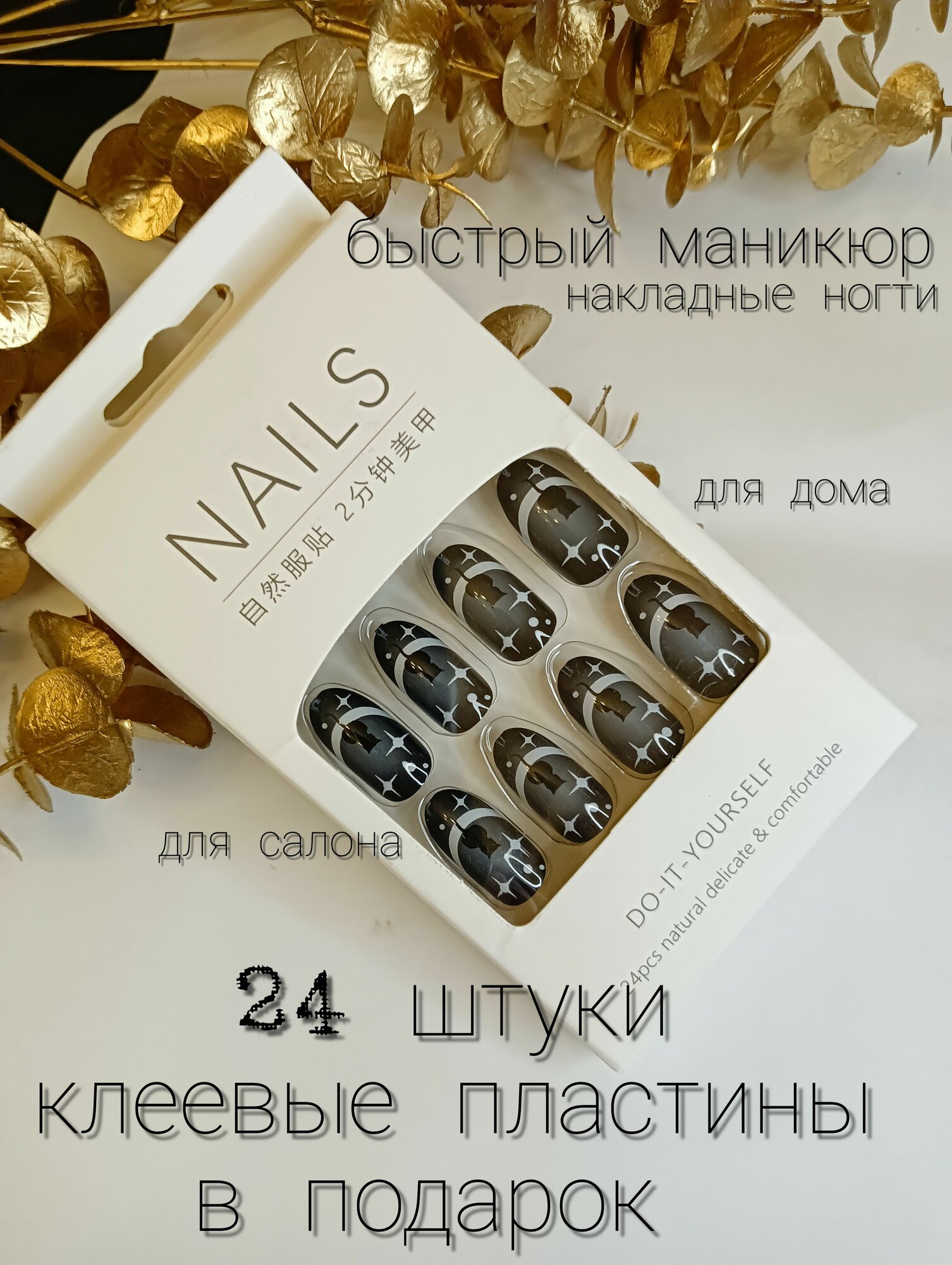 Накладные ногти с дизайном