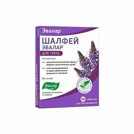 Шалфей, таблетки для рассасывания, 20 шт.