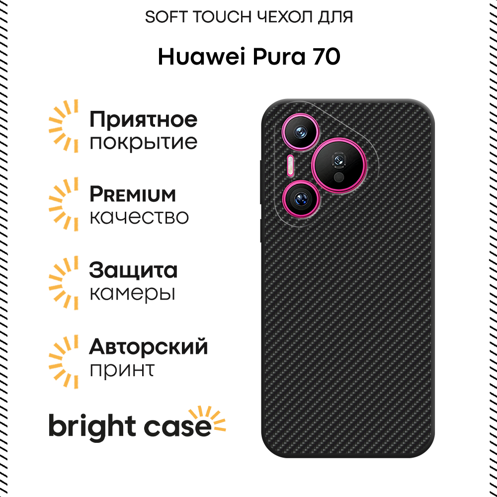Чехол на Huawei Pura 70 / Хуавей Пура 70 с принтом "Черный карбон"