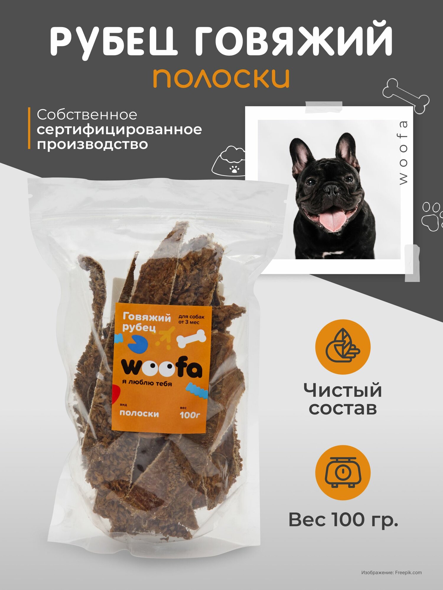 Рубец говяжий для собак 100 грамм