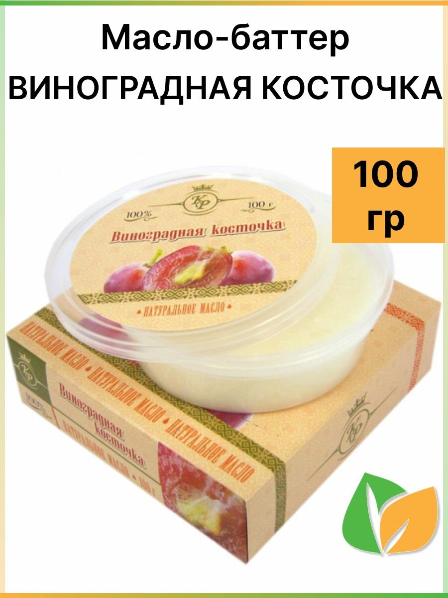 Косметическое масло-баттер Виноградная косточка ООО Крымская роза, 100 гр.