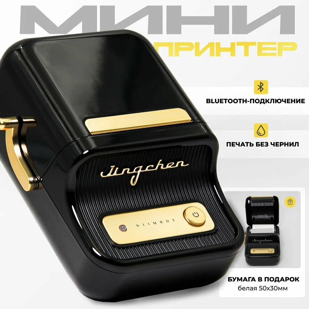 KNOW EASY-Принтер для чеков лазерный Портативный термопринтер NIIMBOT B21 для этикеток с Bluetooth с лентой бумаги для печати S, черный