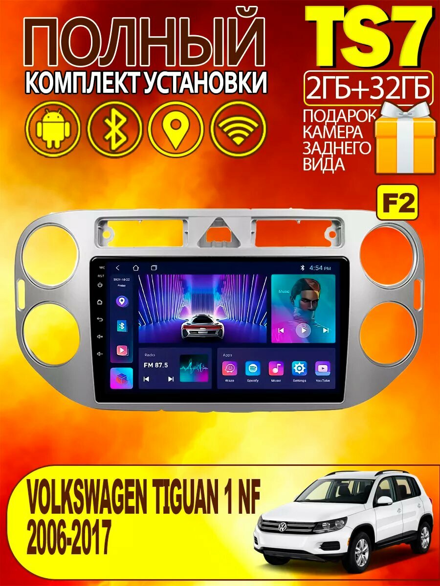 Магнитола TS7 для Volkswagen Tiguan 1 2006-2017 2+32Gb, Bluetooth, FM/AM, GPS
