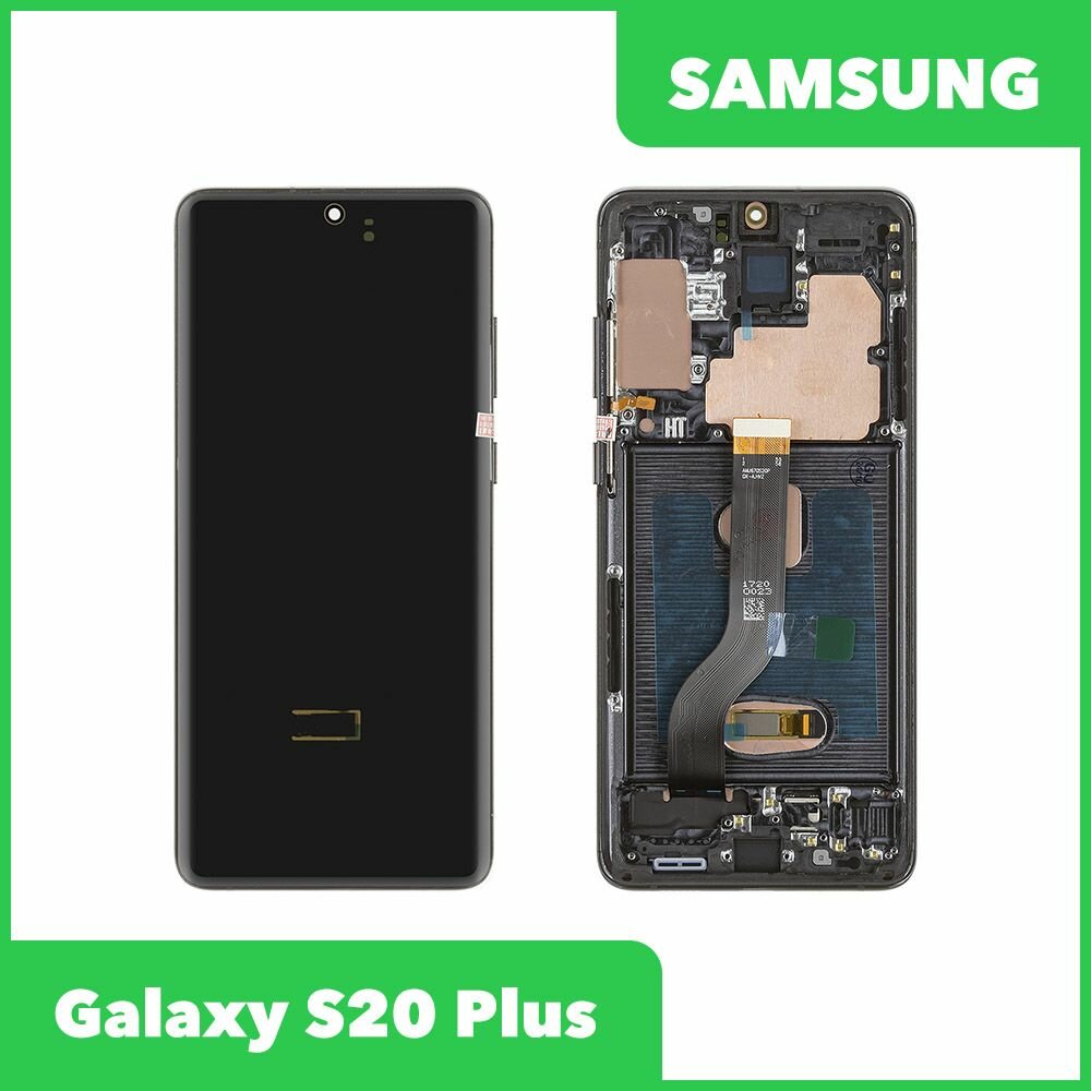 Дисплей для Samsung Galaxy S20 Plus в сборе в рамке Soft OLED, черный