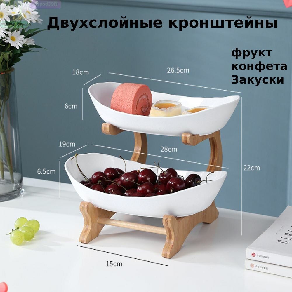 DFKSD Конфетница, двухъярусный, диаметр 28 см, 1 шт