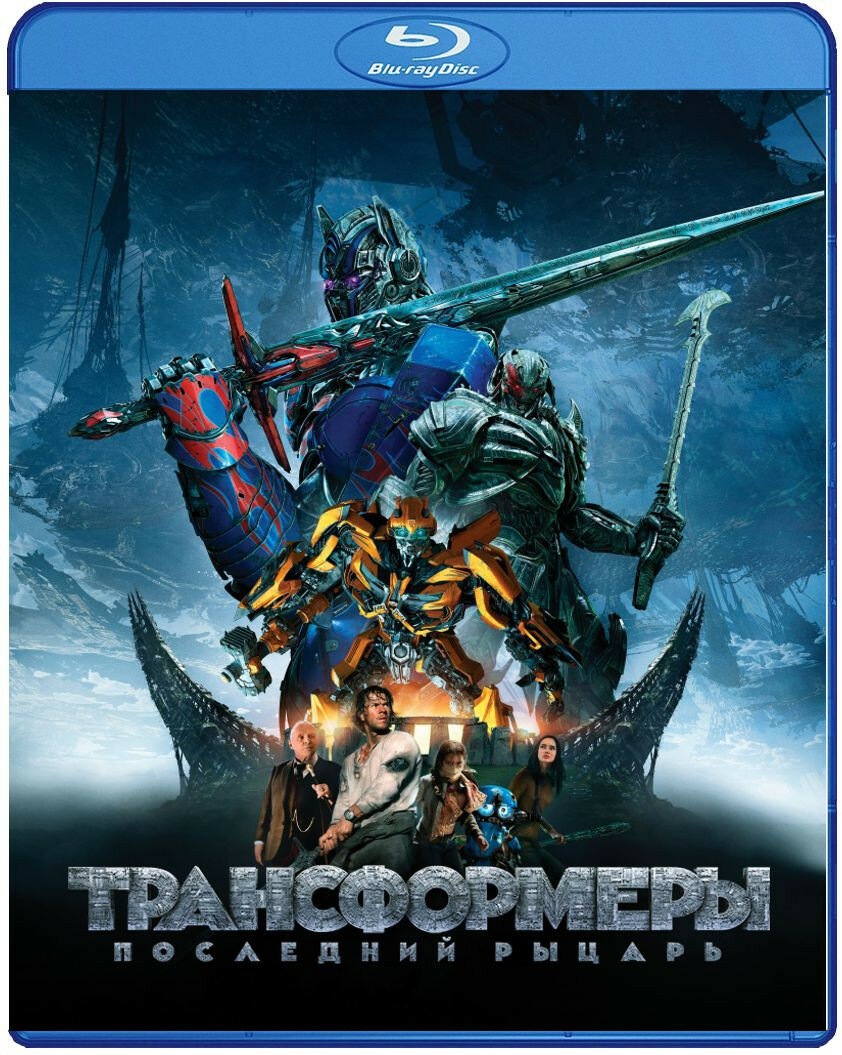 Трансформеры: Последний рыцарь (Blu-ray)
