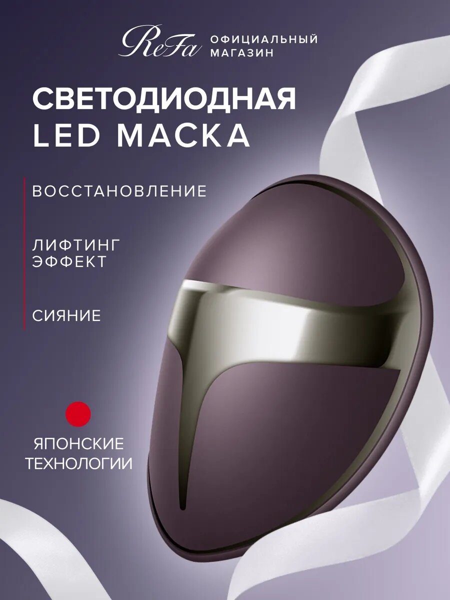 Светодиодная маска для лица LED MASK