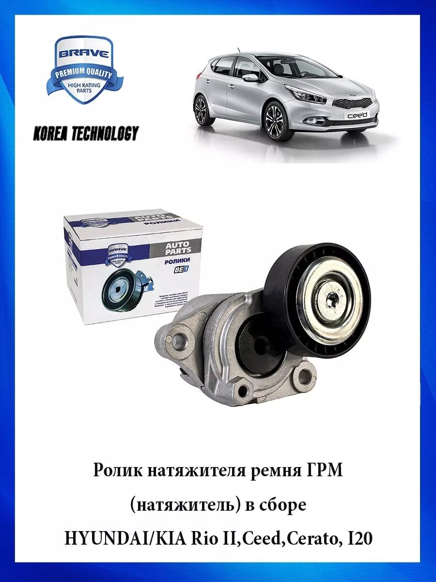 Ролик натяжителя ремня ГРМ в сборе Киа Рио, Сид 25281-2A100