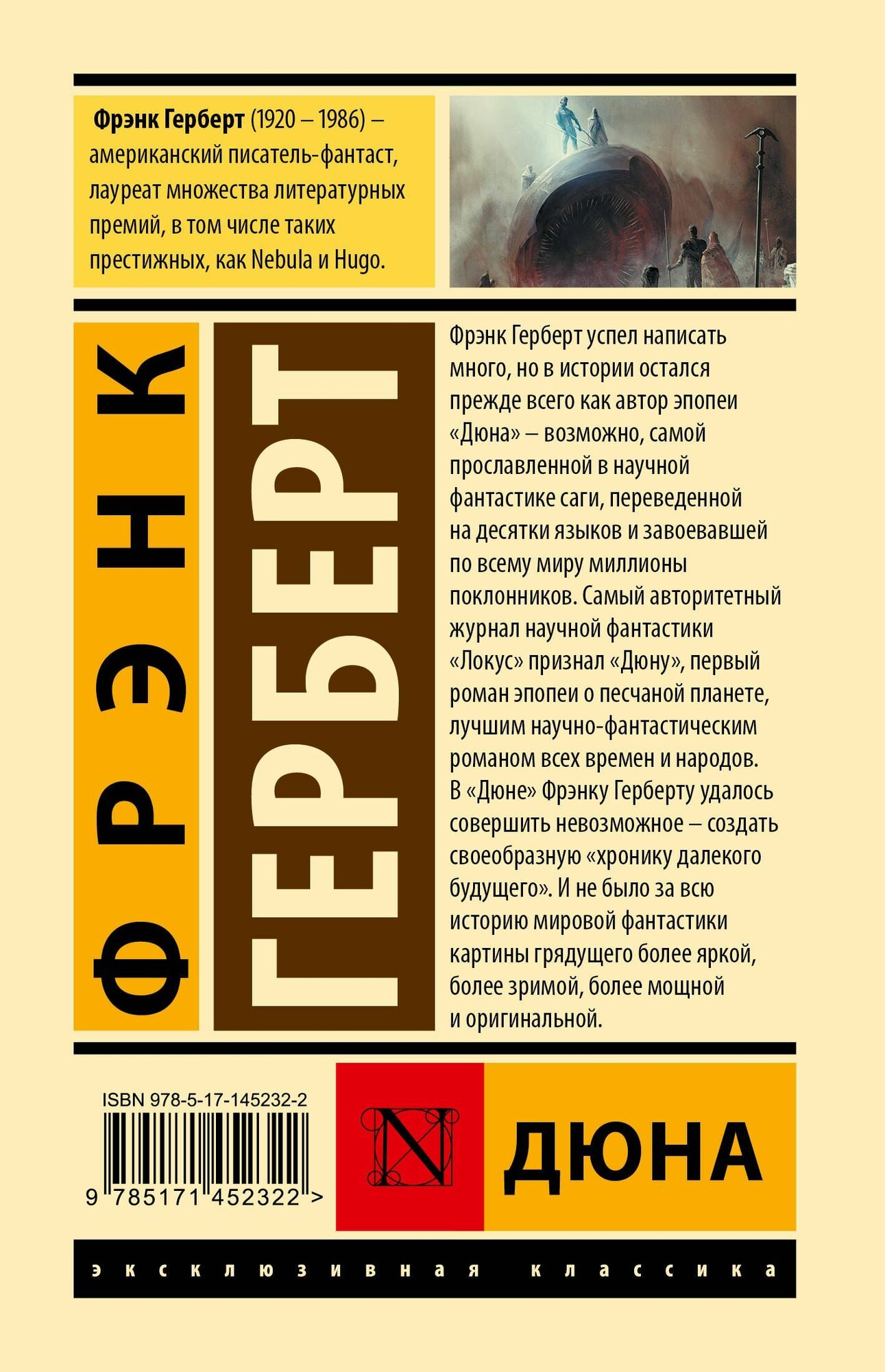 Фрэнк Герберт: Дюна — фото 1