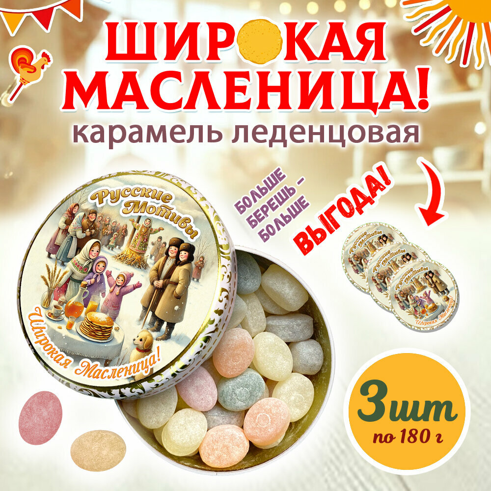 Карамель леденцовая Wooden Dreams сувенирная "Широкая масленница!", 3 шт