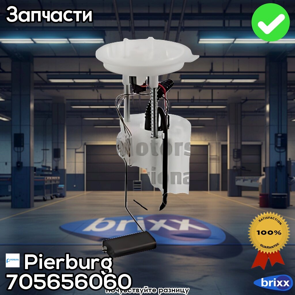 Насос Топливный Audi A3/Tt 1.2-2.0 03->/Seat Altea/Leon/Toledo Iii 1.2-2.0 04->/Skoda Octavia/Yeti 1.2-2.0 04->/Vw Eos/Golf/J.