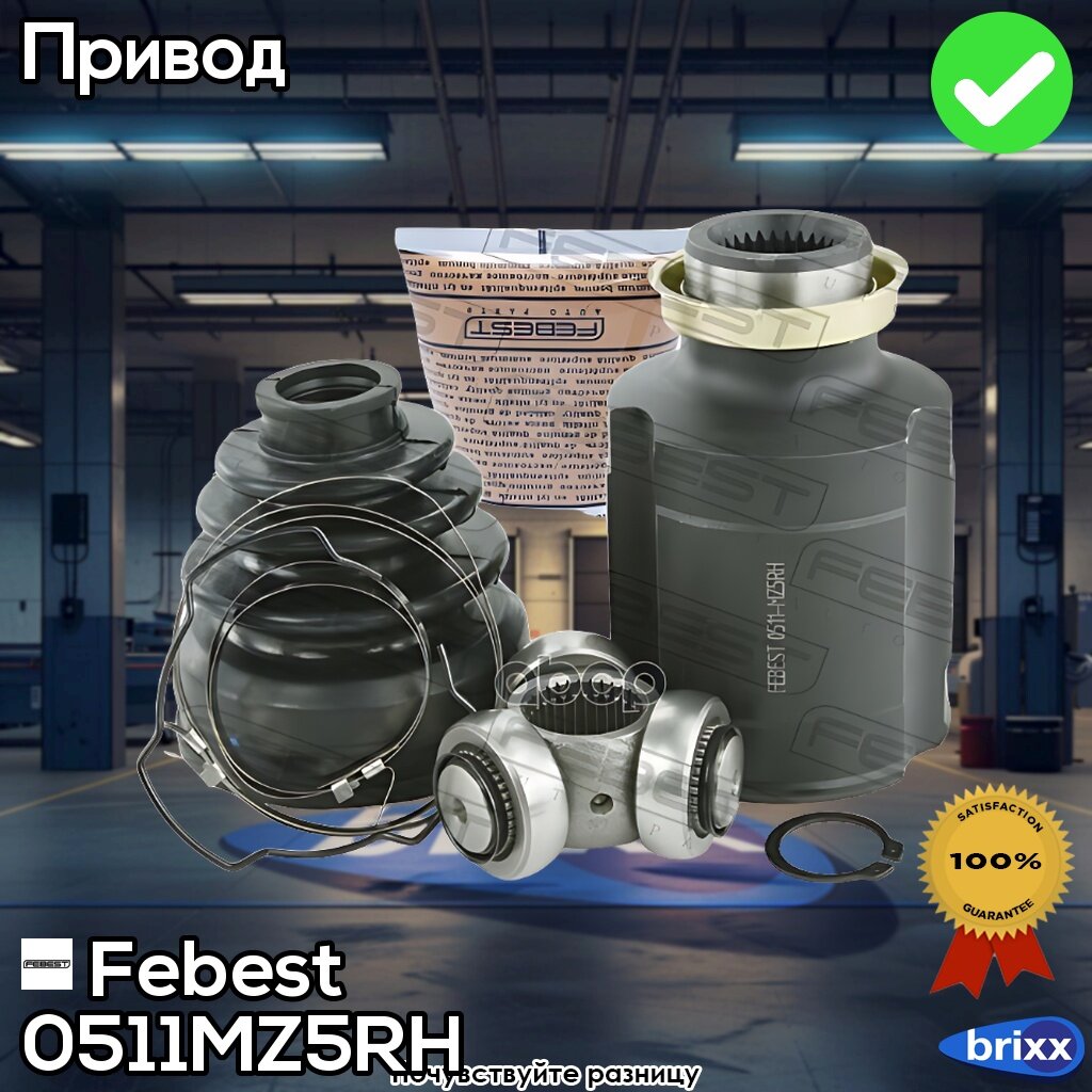 Шрус Внутренний Правый 32X43x28 Mazda Premacy Cw 2010-2010 [Jp] | Febest арт. 0511-MZ5RH