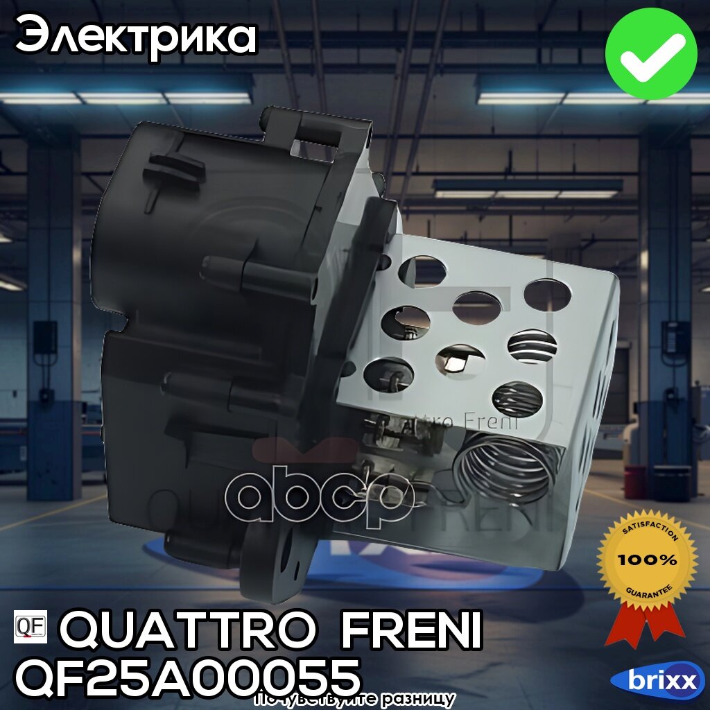 Quattro Freni; Qf25a00055; Блок Управления Вентилятора Охлаждения Citroen Berlingo 05-09, Citroen C1 05-14/C4 04-11, Picasso 04.