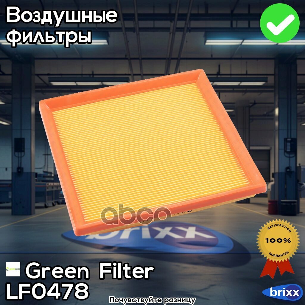 Фильтр Воздушный Lexus Rx 08-> Green Filter арт. LF0478