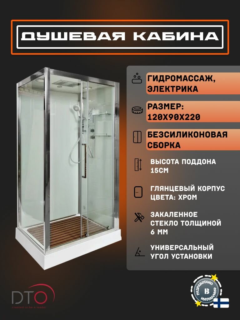 Душевая кабина DTO Z120 KERAVA с электрикой (120х90х220) низкий поддон, стекло прозрачное, универсальная