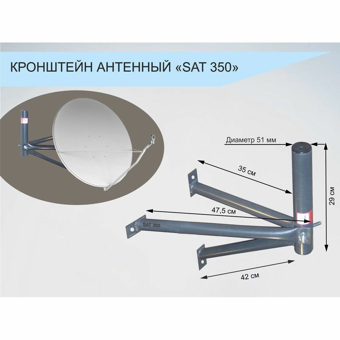 Кронштейн антенный разборный для спутниковых тарелок SAT-350-7348 стальной, цвет черный, вылет 0,35м, диаметр 50мм