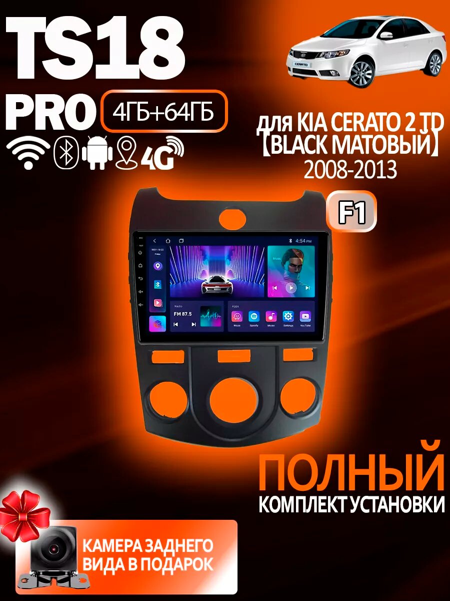 Магнитола TS18 PRO Kia Cerato 2 TD【Black Матовый】4+64Gb, Bluetooth, FM/AM, GPS