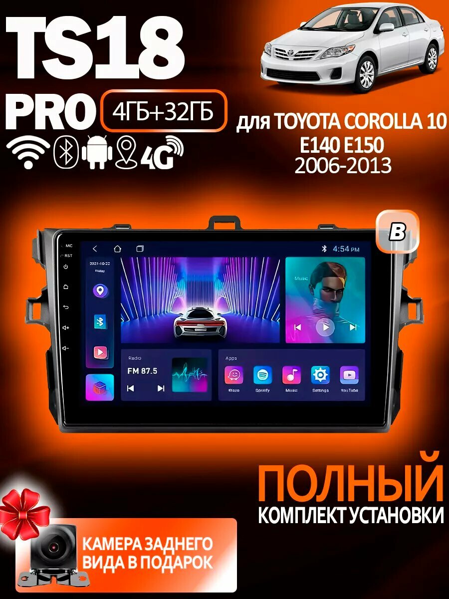 Магнитола TS18 PRO Toyota Corolla 10 E140 E150 4ГБ+32ГБ
