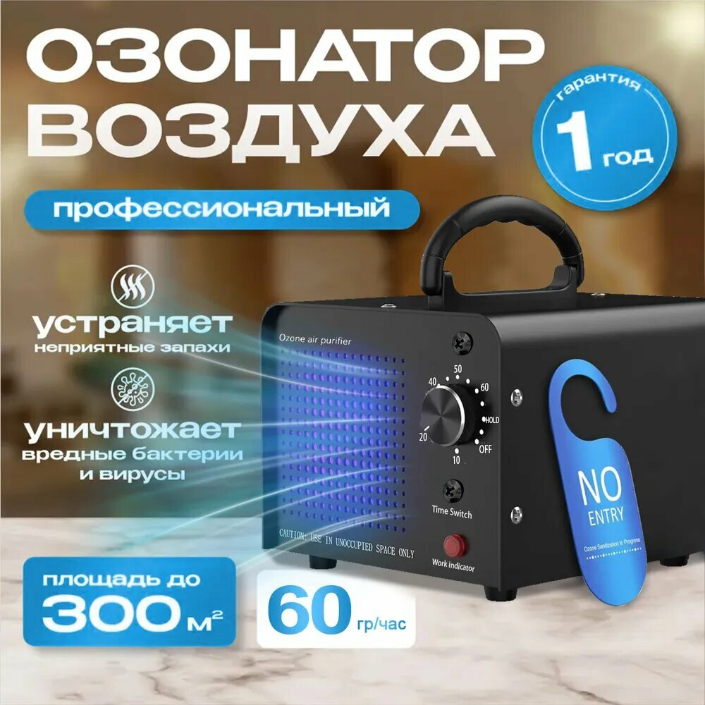 Озонатор воздуха Flovo, для дома и офиса, с ионизатором, 60 г/ч