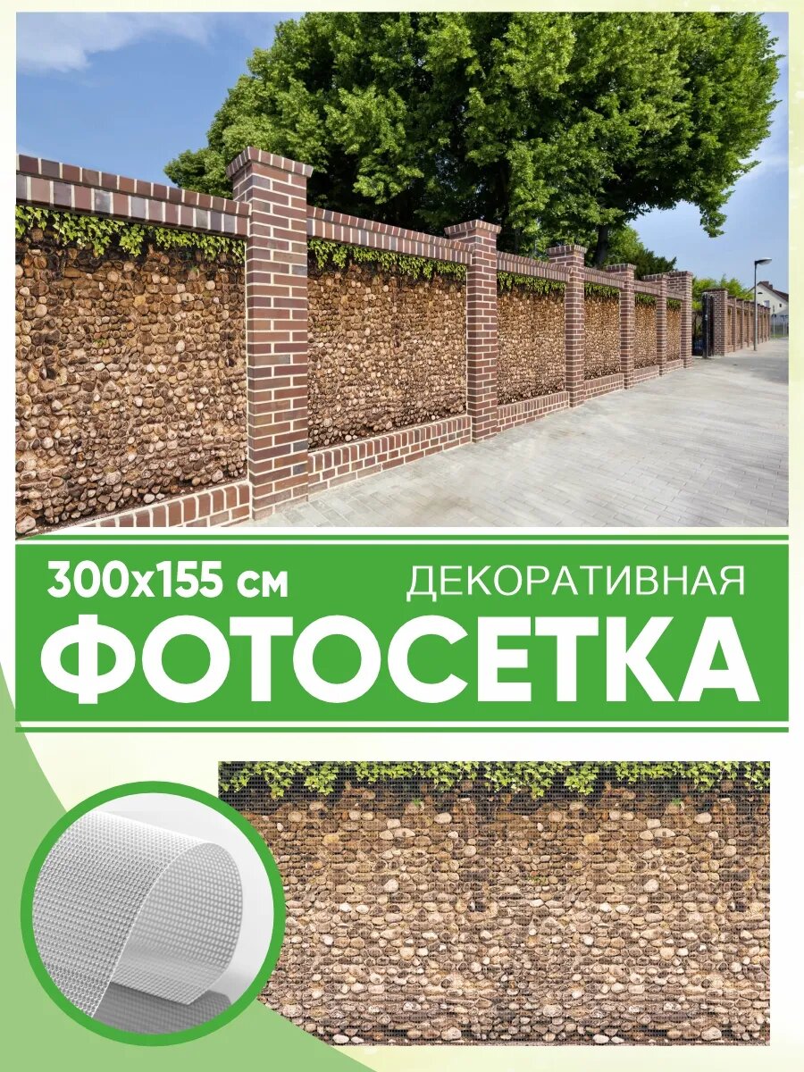 Фотосетка на забор с люверсами