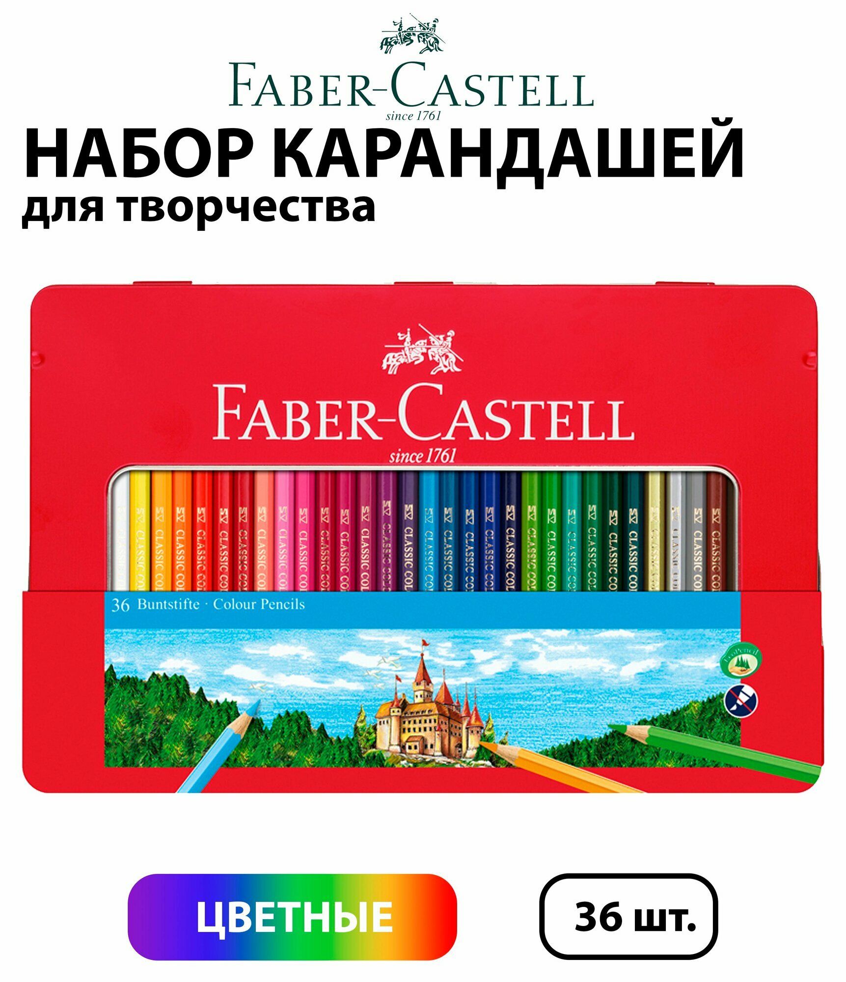 Набор 36 шт. - Карандаши цветные Faber-Castell "Замок", шестигранный корпус, заточенные, металлическая коробка 115886
