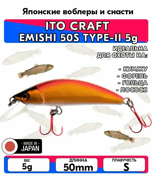 Воблер ITO CRAFT EMISHI 50S TYPE-II 5g цвет RB