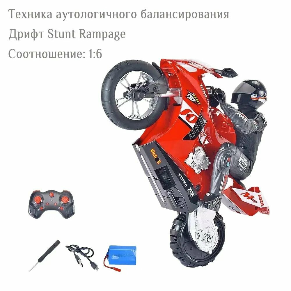 RC-мотоцикл для трюков с автобалансировкой: дрифт, подъем колеса, перезаряжаемый аккумулятор (игрушка для мальчиков 8-14 лет, подарок на день рождения, световые эффекты)