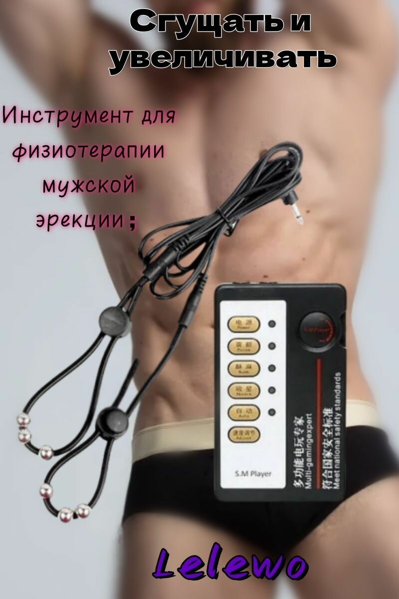 Электростимулятор члена / Лассо для пениса с электростимуляцией
