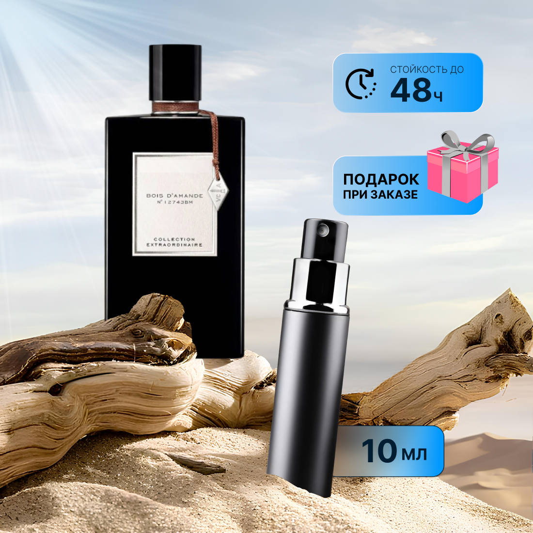 Парфюмерная вода по мотивам VAN CLEEF Bois D'Amande №12743BM миниатюра 10 мл