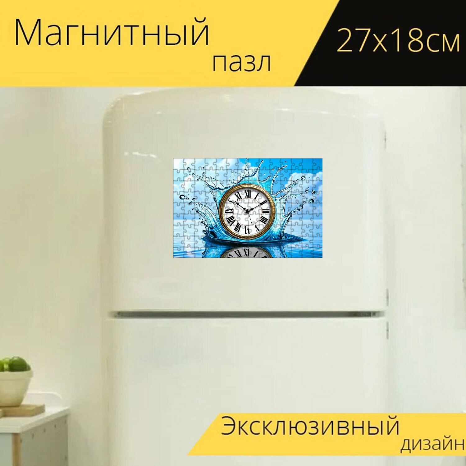 Магнитный пазл "Часы с римскими цифрами, расположенные в центре водной поверхности. Вода вокруг часов взмывает, создавая эффект всплеска с яркими." на холодильник 27 x 18 см.
