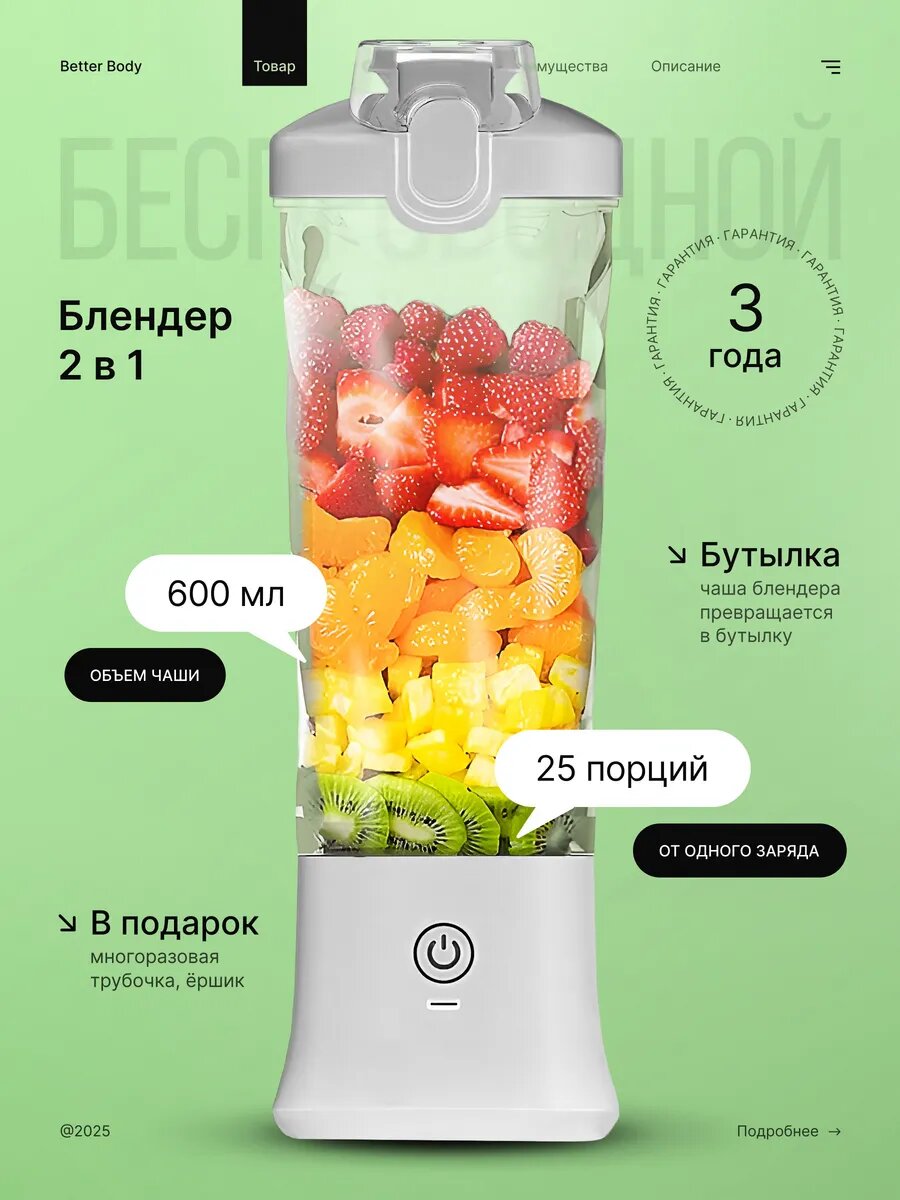 Портативный мини блендер для смузи и коктейлей